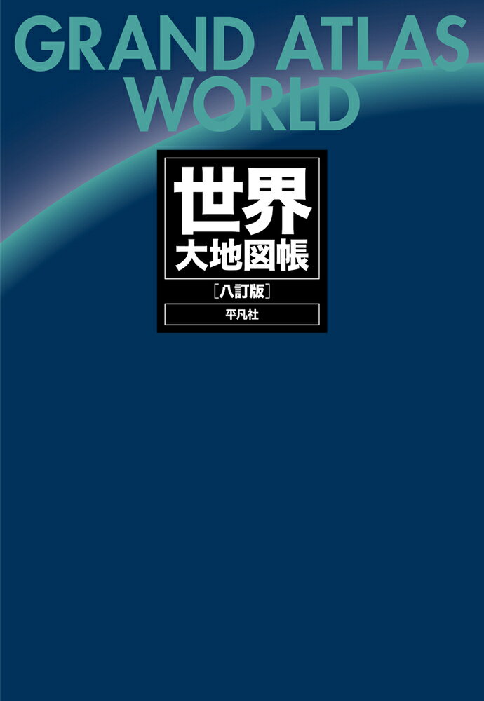 ◆◆◆箱に傷みがあります。中古ですので多少の使用感がありますが、品質には十分に注意して販売しております。迅速・丁寧な発送を心がけております。【毎日発送】 商品状態 著者名 梅棹忠夫、佐藤久 出版社名 平凡社 発売日 2020年06月24日 ...