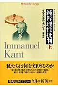 ◆◆◆カバーに汚れがあります。中古ですので多少の使用感がありますが、品質には十分に注意して販売しております。迅速・丁寧な発送を心がけております。【毎日発送】 商品状態 著者名 イマ−ヌエル・カント、原佑 出版社名 平凡社 発売日 2005年...
