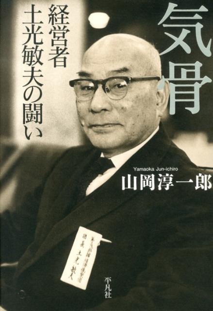◆◆◆非常にきれいな状態です。中古商品のため使用感等ある場合がございますが、品質には十分注意して発送いたします。 【毎日発送】 商品状態 著者名 山岡淳一郎 出版社名 平凡社 発売日 2013年06月 ISBN 9784582824667