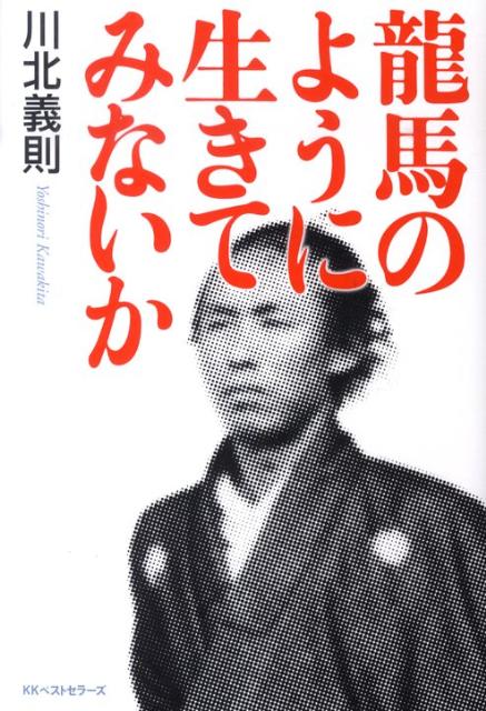 ◆◆◆非常にきれいな状態です。中古商品のため使用感等ある場合がございますが、品質には十分注意して発送いたします。 【毎日発送】 商品状態 著者名 川北義則 出版社名 ベストセラ−ズ 発売日 2010年2月25日 ISBN 978458413...