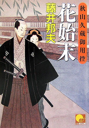 ◆◆◆おおむね良好な状態です。中古商品のため使用感等ある場合がございますが、品質には十分注意して発送いたします。 【毎日発送】 商品状態 著者名 藤井邦夫 出版社名 ベストセラ−ズ 発売日 2006年9月1日 ISBN 9784584365700