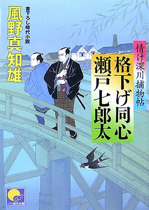 ◆◆◆非常にきれいな状態です。中古商品のため使用感等ある場合がございますが、品質には十分注意して発送いたします。 【毎日発送】 商品状態 著者名 風野真知雄 出版社名 ベストセラ−ズ 発売日 2007年8月1日 ISBN 978458436...
