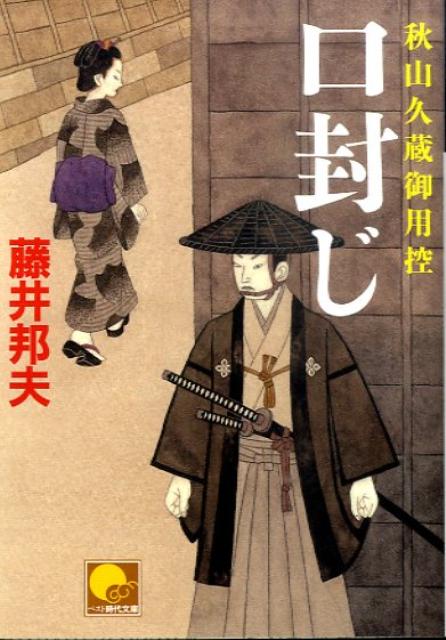 ◆◆◆非常にきれいな状態です。中古商品のため使用感等ある場合がございますが、品質には十分注意して発送いたします。 【毎日発送】 商品状態 著者名 藤井邦夫 出版社名 ベストセラ−ズ 発売日 2011年01月 ISBN 9784584366936