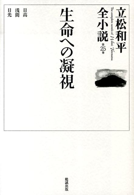 ◆◆◆おおむね良好な状態です。中古商品のため使用感等ある場合がございますが、品質には十分注意して発送いたします。 【毎日発送】 商品状態 著者名 立松和平 出版社名 勉誠社 発売日 2014年02月 ISBN 9784585012931
