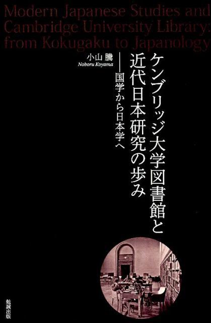◆◆◆非常にきれいな状態です。中古商品のため使用感等ある場合がございますが、品質には十分注意して発送いたします。 【毎日発送】 商品状態 著者名 小山騰 出版社名 勉誠社 発売日 2017年09月20日 ISBN 9784585200581