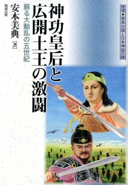 ◆◆◆おおむね良好な状態です。中古商品のため使用感等ある場合がございますが、品質には十分注意して発送いたします。 【毎日発送】 商品状態 著者名 安本美典 出版社名 勉誠出版 発売日 2019年3月5日 ISBN 9784585225614