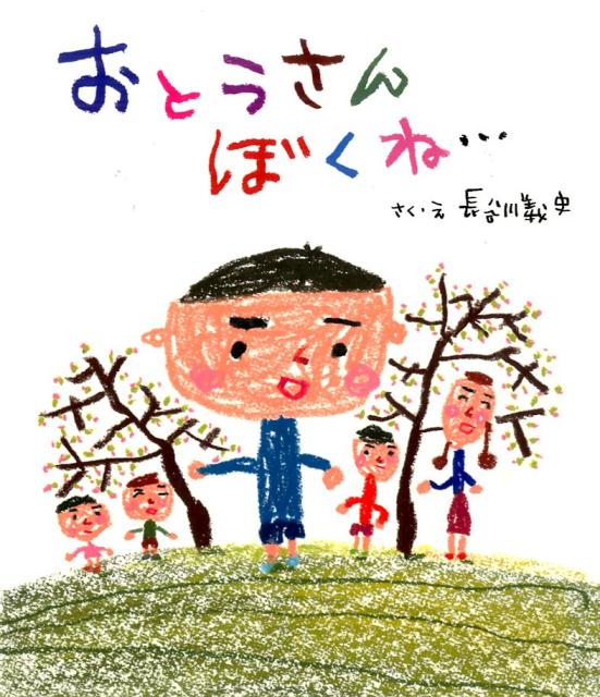 ◆◆◆全体的に使用感、汚れ、傷みがあります。中古ですので多少の使用感がありますが、品質には十分に注意して販売しております。迅速・丁寧な発送を心がけております。【毎日発送】 商品状態 著者名 長谷川義史 出版社名 保育社 発売日 2015年1...