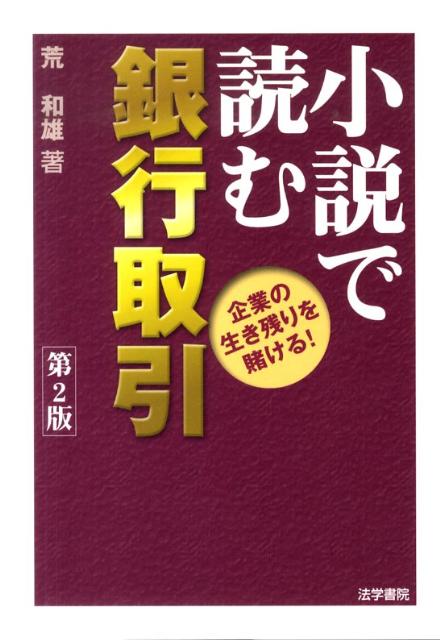 ◆◆◆おおむね良好な状態です。中古商品のため使用感等ある場合がございますが、品質には十分注意して発送いたします。 【毎日発送】 商品状態 著者名 荒和雄 出版社名 法学書院 発売日 2010年10月 ISBN 9784587033569