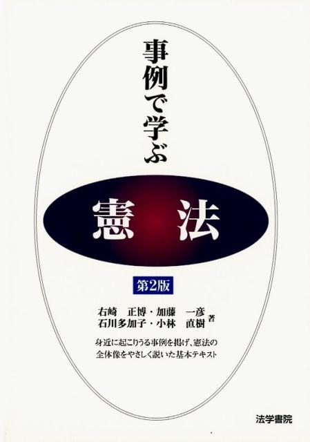 ◆◆◆全体的に使用感、汚れがあります。中古ですので多少の使用感がありますが、品質には十分に注意して販売しております。迅速・丁寧な発送を心がけております。【毎日発送】 商品状態 著者名 右崎正博、加藤一彦 出版社名 法学書院 発売日 2018...
