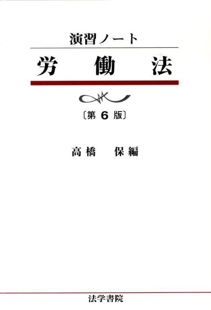 ◆◆◆非常にきれいな状態です。中古商品のため使用感等ある場合がございますが、品質には十分注意して発送いたします。 【毎日発送】 商品状態 著者名 高橋保 出版社名 法学書院 発売日 2010年04月 ISBN 9784587311544