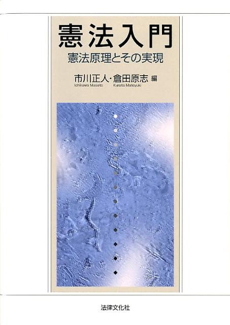 ◆◆◆非常にきれいな状態です。中古商品のため使用感等ある場合がございますが、品質には十分注意して発送いたします。 【毎日発送】 商品状態 著者名 市川正人、倉田原志 出版社名 法律文化社 発売日 2012年04月 ISBN 97845890...