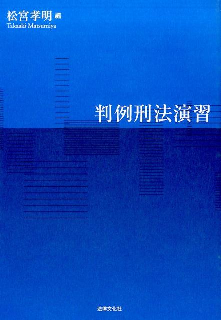 ◆◆◆非常にきれいな状態です。中古商品のため使用感等ある場合がございますが、品質には十分注意して発送いたします。 【毎日発送】 商品状態 著者名 松宮孝明 出版社名 法律文化社 発売日 2015年04月 ISBN 9784589036377