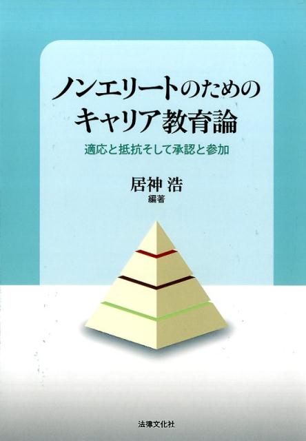 ◆◆◆非常にきれいな状態です。中古商品のため使用感等ある場合がございますが、品質には十分注意して発送いたします。 【毎日発送】 商品状態 著者名 居神浩 出版社名 法律文化社 発売日 2015年02月 ISBN 9784589036544