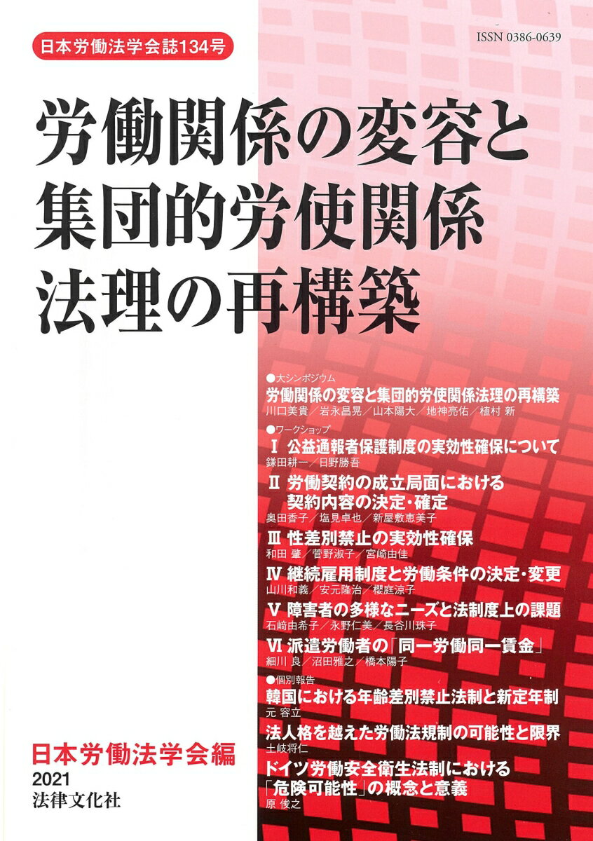 ◆◆◆非常にきれいな状態です。中古商品のため使用感等ある場合がございますが、品質には十分注意して発送いたします。 【毎日発送】 商品状態 著者名 日本労働法学会 出版社名 法律文化社 発売日 2021年05月20日 ISBN 9784589...