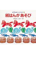 ◆◆◆全体的に汚れがあります。カバーがありません。中古ですので多少の使用感がありますが、品質には十分に注意して販売しております。迅速・丁寧な発送を心がけております。【毎日発送】 商品状態 著者名 川原恵美子 出版社名 ポプラ社 発売日 19...