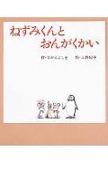 ◆◆◆書き込みがあります。カバーに破れがあります。中古ですので多少の使用感がありますが、品質には十分に注意して販売しております。迅速・丁寧な発送を心がけております。【毎日発送】 商品状態 著者名 なかえよしを、上野紀子 出版社名 ポプラ社 ...