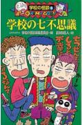 ◆◆◆歪みがあります。全体的に日焼け、汚れ、使用感、傷みがあります。中古ですので多少の使用感がありますが、品質には十分に注意して販売しております。迅速・丁寧な発送を心がけております。【毎日発送】 商品状態 著者名 日本民話の会、前嶋昭人 出...