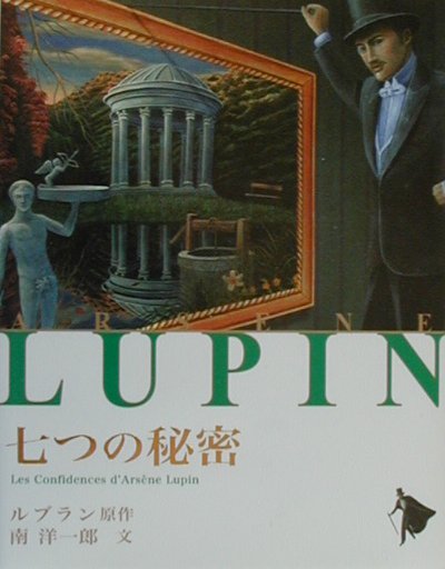 ◆◆◆非常にきれいな状態です。中古商品のため使用感等ある場合がございますが、品質には十分注意して発送いたします。 【毎日発送】 商品状態 著者名 モ−リス・ルブラン、南洋一郎 出版社名 ポプラ社 発売日 2000年1月30日 ISBN 97...