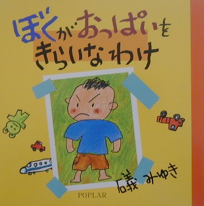 ◆◆◆カバーに傷みがあります。中古ですので多少の使用感がありますが、品質には十分に注意して販売しております。迅速・丁寧な発送を心がけております。【毎日発送】 商品状態 著者名 礒みゆき 出版社名 ポプラ社 発売日 2001年10月 ISBN...