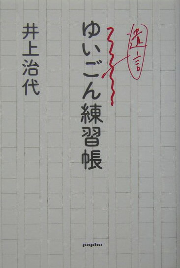 ◆◆◆おおむね良好な状態です。中古商品のため使用感等ある場合がございますが、品質には十分注意して発送いたします。 【毎日発送】 商品状態 著者名 井上治代 出版社名 ポプラ社 発売日 2004年08月 ISBN 9784591082348