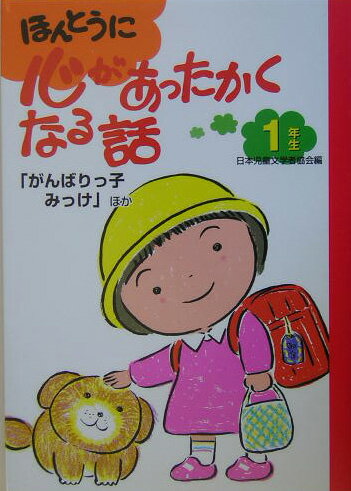 ◆◆◆全体的に汚れ、日焼けがあります。カバーがありません。中古ですので多少の使用感がありますが、品質には十分に注意して販売しております。迅速・丁寧な発送を心がけております。【毎日発送】 商品状態 著者名 日本児童文学者協会 出版社名 ポプラ...