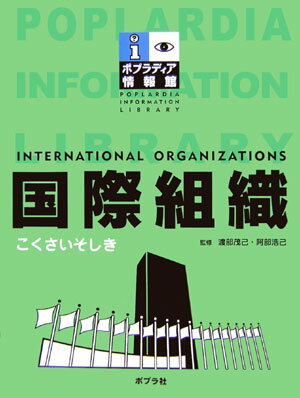 ◆◆◆リサイクル図書になります。除籍印、管理シール等があります。中古ですので多少の使用感がありますが、品質には十分に注意して販売しております。迅速・丁寧な発送を心がけております。【毎日発送】 商品状態 著者名 渡部茂己、阿部浩己 出版社名 ...