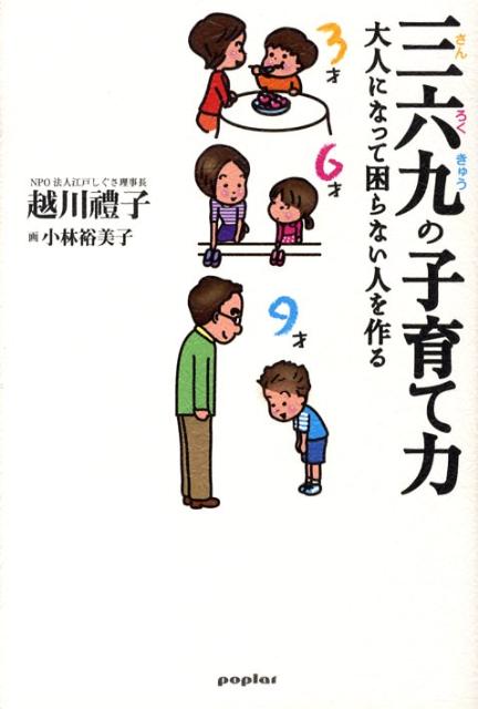 ◆◆◆カバーに汚れがあります。中古ですので多少の使用感がありますが、品質には十分に注意して販売しております。迅速・丁寧な発送を心がけております。【毎日発送】 商品状態 著者名 越川礼子 出版社名 ポプラ社 発売日 2008年10月 ISBN...
