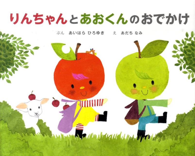 ◆◆◆カバーに傷みがあります。中古ですので多少の使用感がありますが、品質には十分に注意して販売しております。迅速・丁寧な発送を心がけております。【毎日発送】 商品状態 著者名 相原博之、あだちなみ 出版社名 ポプラ社 発売日 2009年11...