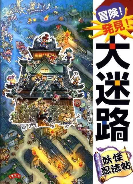 ◆◆◆カバーがありません。中古ですので多少の使用感がありますが、品質には十分に注意して販売しております。迅速・丁寧な発送を心がけております。【毎日発送】 商品状態 著者名 原ひろあき、バ−スデイ 出版社名 ポプラ社 発売日 2010年04月...