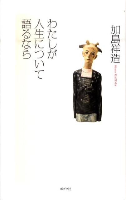 ◆◆◆おおむね良好な状態です。中古商品のため使用感等ある場合がございますが、品質には十分注意して発送いたします。 【毎日発送】 商品状態 著者名 加島祥造 出版社名 ポプラ社 発売日 2011年01月 ISBN 9784591122495