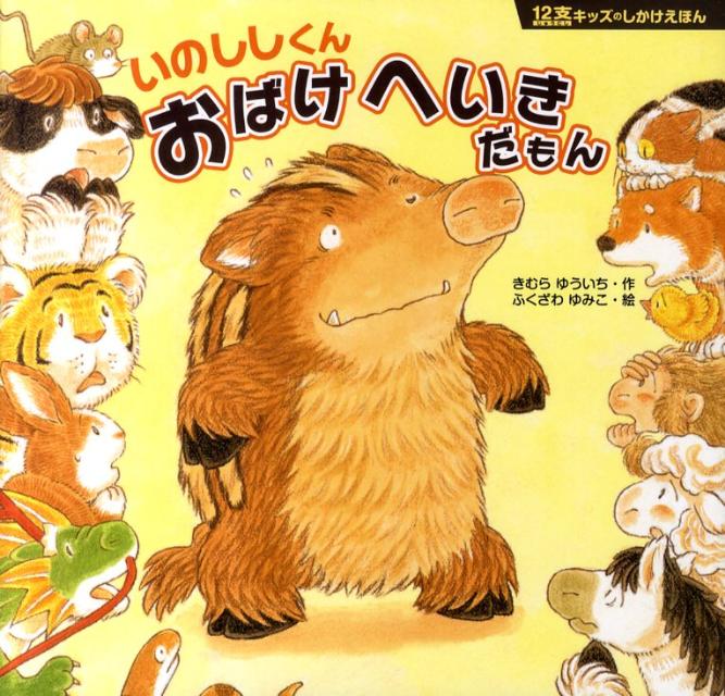 ◆◆◆おおむね良好な状態です。中古商品のため使用感等ある場合がございますが、品質には十分注意して発送いたします。 【毎日発送】 商品状態 著者名 木村裕一、ふくざわゆみこ 出版社名 ポプラ社 発売日 2011年07月 ISBN 978459...