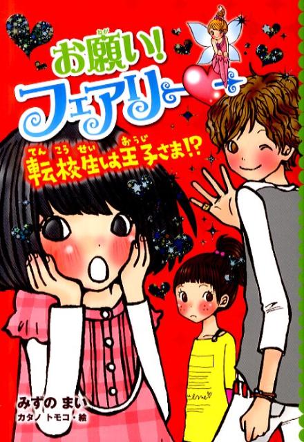 ◆◆◆非常にきれいな状態です。中古商品のため使用感等ある場合がございますが、品質には十分注意して発送いたします。 【毎日発送】 商品状態 著者名 みずのまい、かたのともこ 出版社名 ポプラ社 発売日 2011年07月 ISBN 978459...