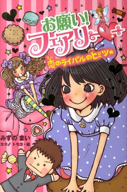 ◆◆◆おおむね良好な状態です。中古商品のため使用感等ある場合がございますが、品質には十分注意して発送いたします。 【毎日発送】 商品状態 著者名 みずのまい、かたのともこ 出版社名 ポプラ社 発売日 2011年11月 ISBN 978459...