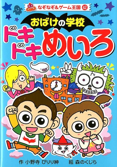 ◆◆◆全体的に使用感があります。中古ですので多少の使用感がありますが、品質には十分に注意して販売しております。迅速・丁寧な発送を心がけております。【毎日発送】 商品状態 著者名 小野寺ぴりり紳、森のくじら 出版社名 ポプラ社 発売日 201...