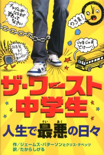 ◆◆◆おおむね良好な状態です。中古商品のため使用感等ある場合がございますが、品質には十分注意して発送いたします。 【毎日発送】 商品状態 著者名 ジェ−ムズ・パタ−ソン、クリス・テベッツ 出版社名 ポプラ社 発売日 2012年09月 ISB...
