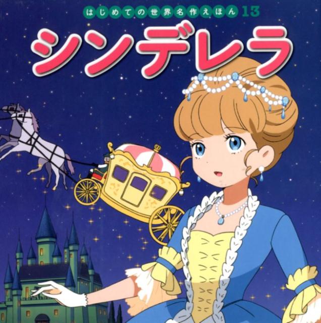 ◆◆◆おおむね良好な状態です。中古商品のため使用感等ある場合がございますが、品質には十分注意して発送いたします。 【毎日発送】 商品状態 著者名 中脇初枝、後藤眞砂子 出版社名 ポプラ社 発売日 2018年03月 ISBN 97845911...