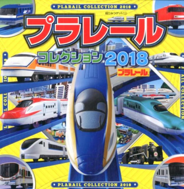 ◆◆◆全体的に使用感があります。中古ですので多少の使用感がありますが、品質には十分に注意して販売しております。迅速・丁寧な発送を心がけております。【毎日発送】 商品状態 著者名 タカラトミー 出版社名 ポプラ社 発売日 2017年12月 I...