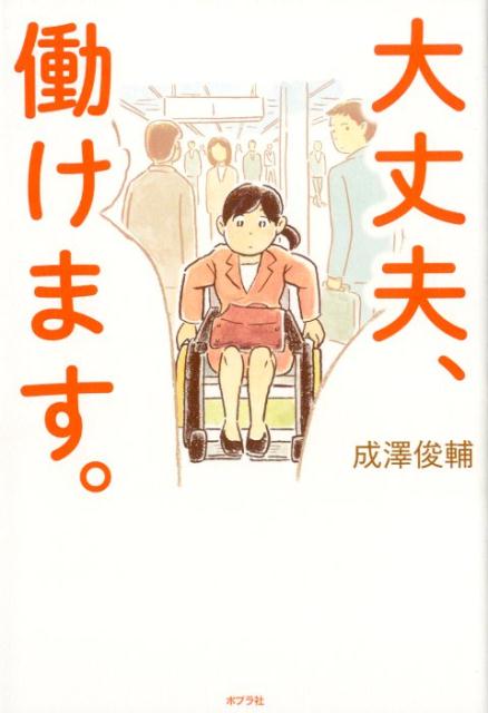 ◆◆◆おおむね良好な状態です。中古商品のため使用感等ある場合がございますが、品質には十分注意して発送いたします。 【毎日発送】 商品状態 著者名 成澤俊輔 出版社名 ポプラ社 発売日 2018年3月7日 ISBN 9784591158388