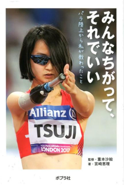 ◆◆◆小口に汚れがあります。中古ですので多少の使用感がありますが、品質には十分に注意して販売しております。迅速・丁寧な発送を心がけております。【毎日発送】 商品状態 著者名 宮崎恵理、重本沙絵 出版社名 ポプラ社 発売日 2018年08月 ...