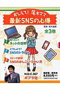 ◆◆◆おおむね良好な状態です。中古商品のため使用感等ある場合がございますが、品質には十分注意して発送いたします。 【毎日発送】 商品状態 著者名 尾木直樹 出版社名 ポプラ社 発売日 2015年4月1日 ISBN 9784591914946