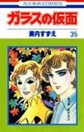 ◆◆◆小口に日焼けがあります。中古ですので多少の使用感がありますが、品質には十分に注意して販売しております。迅速・丁寧な発送を心がけております。【毎日発送】 商品状態 著者名 美内すずえ 出版社名 白泉社 発売日 1989年09月13日 I...