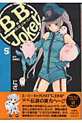 ◆◆◆全体的に使用感、日焼けがあります。中古ですので多少の使用感がありますが、品質には十分に注意して販売しております。迅速・丁寧な発送を心がけております。【毎日発送】 商品状態 著者名 にざかな 出版社名 白泉社 発売日 2003年3月28...