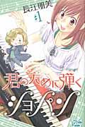 ◆◆◆小口に日焼けがあります。中古ですので多少の使用感がありますが、品質には十分に注意して販売しております。迅速・丁寧な発送を心がけております。【毎日発送】 商品状態 著者名 長江朋美 出版社名 白泉社 発売日 2011年7月5日 ISBN...