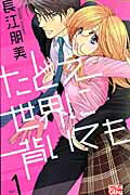 ◆◆◆小口に日焼けがあります。中古ですので多少の使用感がありますが、品質には十分に注意して販売しております。迅速・丁寧な発送を心がけております。【毎日発送】 商品状態 著者名 長江朋美 出版社名 白泉社 発売日 2009年11月05日 IS...