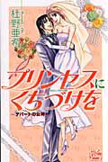 ◆◆◆全体的に使用感、日焼けがあります。中古ですので多少の使用感がありますが、品質には十分に注意して販売しております。迅速・丁寧な発送を心がけております。【毎日発送】 商品状態 著者名 杜野亜希 出版社名 白泉社 発売日 2010年11月0...