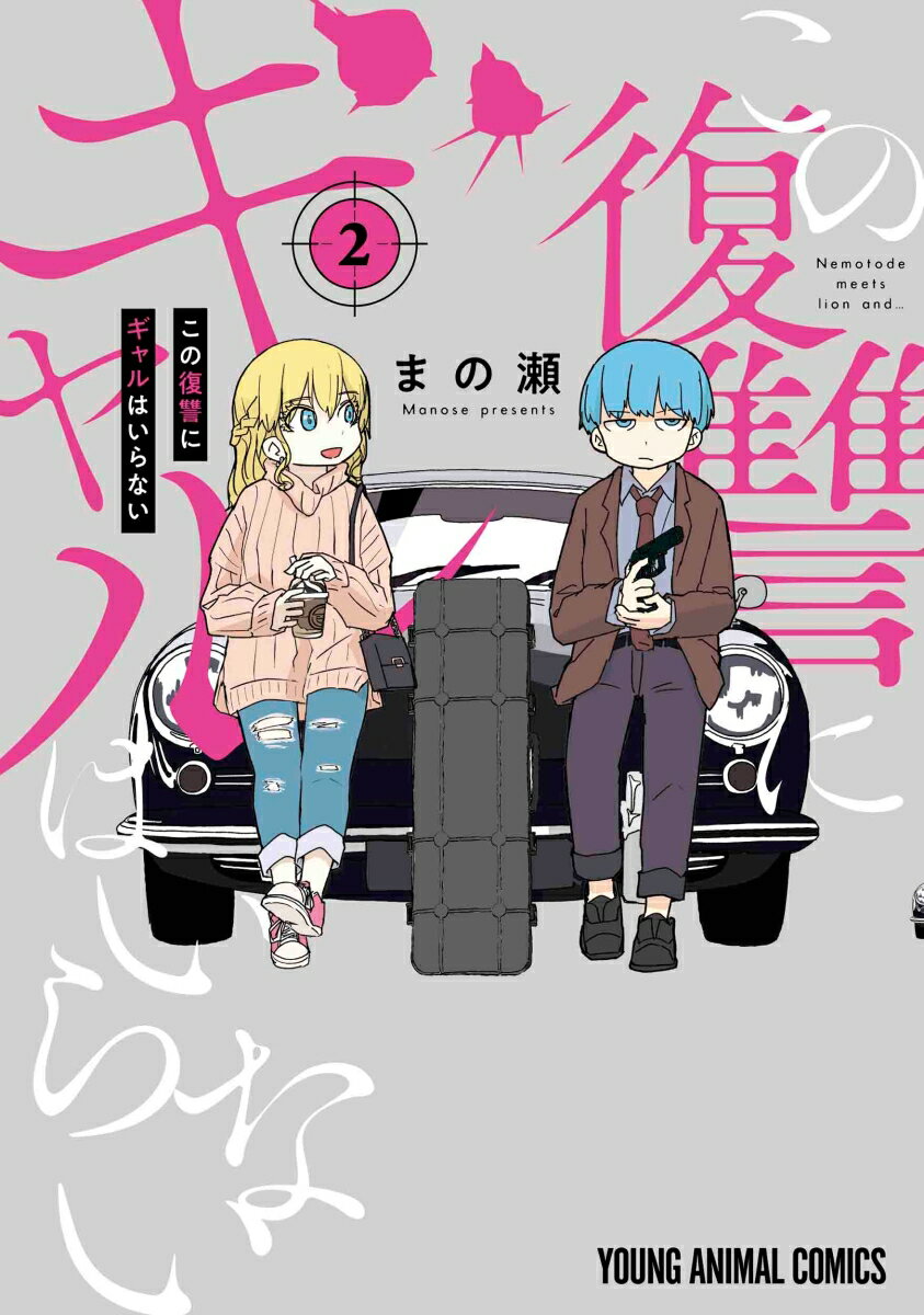 ◆◆◆非常にきれいな状態です。中古商品のため使用感等ある場合がございますが、品質には十分注意して発送いたします。 【毎日発送】 商品状態 著者名 まの瀬 出版社名 白泉社 発売日 2023年07月28日 ISBN 9784592166344