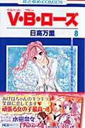 ◆◆◆おおむね良好な状態です。中古商品のため使用感等ある場合がございますが、品質には十分注意して発送いたします。 【毎日発送】 商品状態 著者名 日高万里 出版社名 白泉社 発売日 2006年12月18日 ISBN 9784592181682