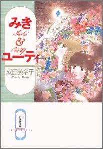 ◆◆◆小口に日焼けがあります。中古ですので多少の使用感がありますが、品質には十分に注意して販売しております。迅速・丁寧な発送を心がけております。【毎日発送】 商品状態 著者名 成田美名子 出版社名 白泉社 発売日 2001年03月 ISBN...