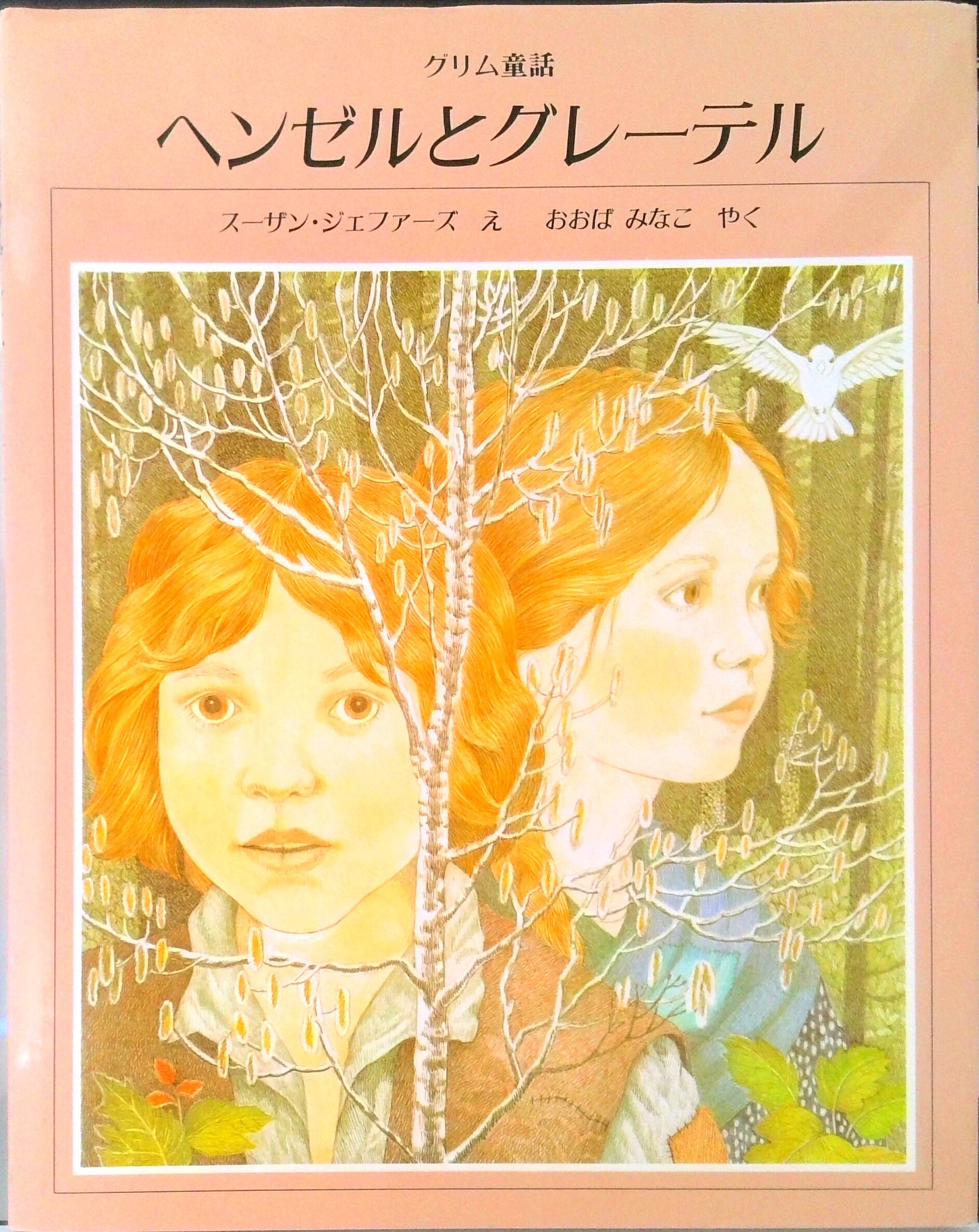 ◆◆◆表紙に日焼けがあります。中古ですので多少の使用感がありますが、品質には十分に注意して販売しております。迅速・丁寧な発送を心がけております。【毎日発送】 商品状態 著者名 ヤ−コプ・グリム、ヴィルヘルム・グリム 出版社名 ほるぷ出版 発...