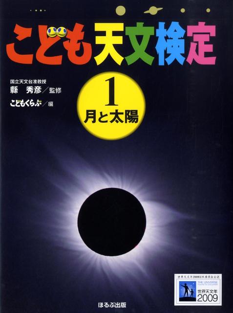 ◆◆◆全体的に傷みがあります。のど割れがあります。カバーがありません。中古ですので多少の使用感がありますが、品質には十分に注意して販売しております。迅速・丁寧な発送を心がけております。【毎日発送】 商品状態 著者名 こどもくらぶ編集部、県秀...